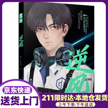 逆风 乌云冉冉 著 江苏凤凰文艺出版社