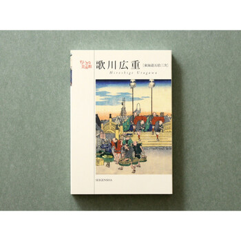 歌川广重作品：東海道五十三次 日本浮世繪原版日版图书