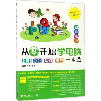 从零开始学电脑 德胜书坊 编 作 书籍