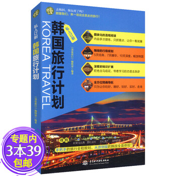 【包邮】私人订制 韩国旅行计划图书籍