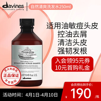 【大卫尼斯自然清爽-深层净化】大卫尼斯（davines）洗发水 自然清爽洗发露控油去头皮屑洗发乳 滋养头皮洗发液250ml【行情 报价 价格 评测】-京东