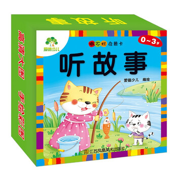 听故事（0-3岁）/撕不烂启蒙卡