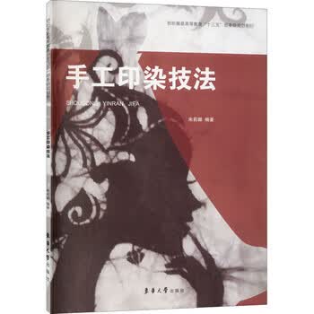 手工印染技法 图书