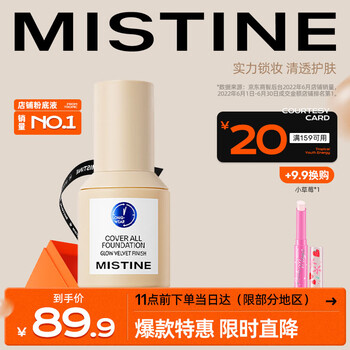 【Mistine蓝盾粉底液LF100】Mistine（蜜丝婷）蓝盾粉底液遮瑕干皮混皮定妆敏感肌粉底30g持妆粉底液【行情 报价 价格 评测】-京东