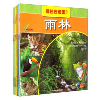 谁住在这里系列（共6册）