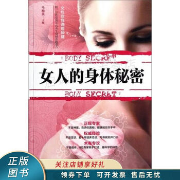 女人的身体秘密 马梅英