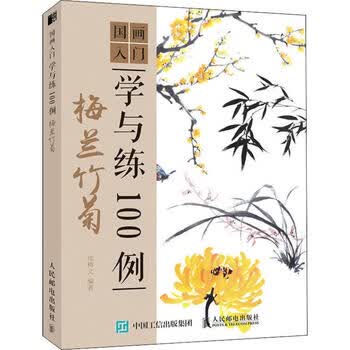 梅兰竹菊 邰树文  书籍