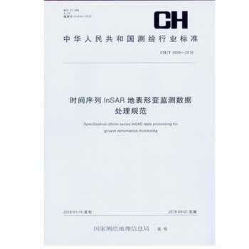 CH/T 6006-2018 时间序列InSAR地表形变监测数据处理规范
