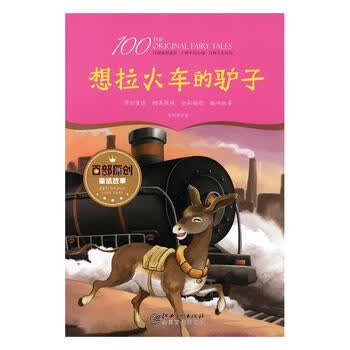 包邮：想拉火车的驴子 励志与成功   图书