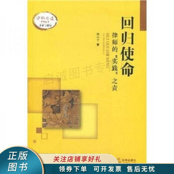 回归使命:律师的“实践”之责