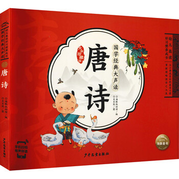 国学经典大声读：唐诗