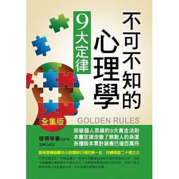 正版 不可Bu知的心理学9大定律 华志文化 彼得等 进口原版