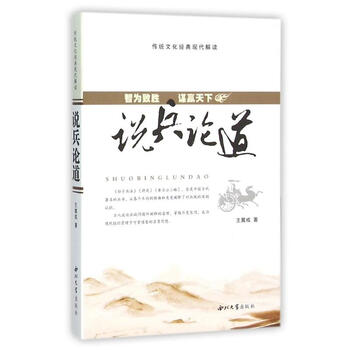 说兵论道