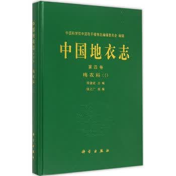 中国地衣志第4卷,梅衣科.1