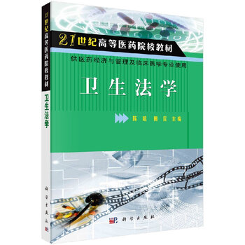 卫生法学陈瑶,田侃编