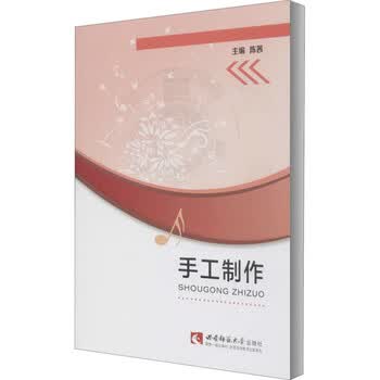 手工制作 陈茜 编 书籍