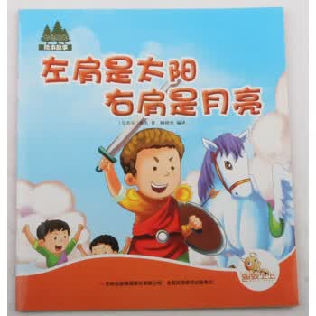 左肩是太阳右肩是月亮