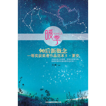 暖季