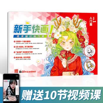 飞乐鸟动漫线稿 描红练习册描摹哒哒猫临摹画册漫画绘画手绘教程入门篇初学者手绘本子填色本 新手快画