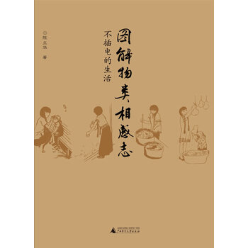 图解物类相感志