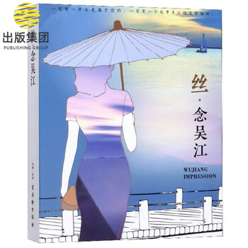 丝念吴江