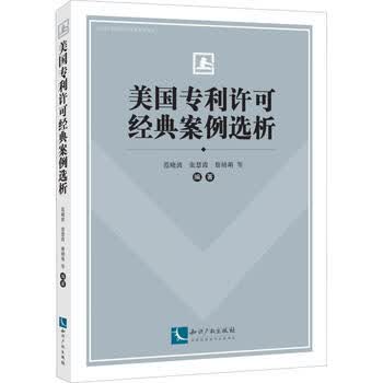 美国许可经典案例选析