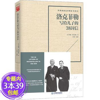 【 包邮】洛克菲勒写给儿子的38封信图书籍