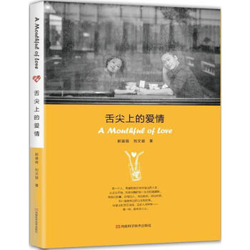 舌尖上的爱情