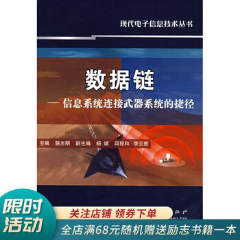 数据链：信息系统连接武器系统的捷径