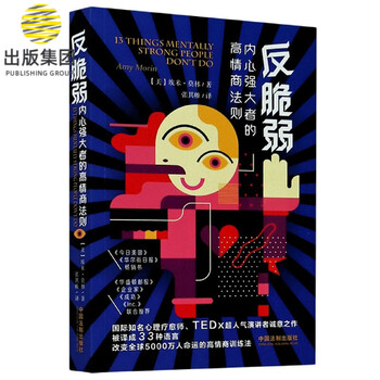 反脆弱(内心强大者的高情商法则)