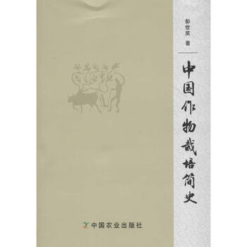 中国作物栽培简史