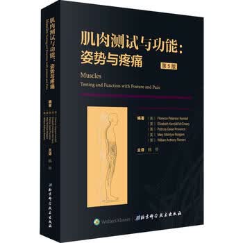 肌肉测试与功能:姿势与疼痛 