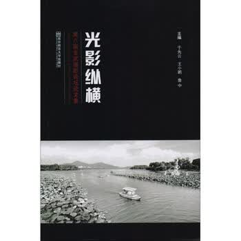光影纵横 于先云 等 编 作 书籍