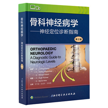骨科神经病学:神经定位诊断指南