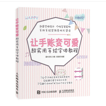让手账变可爱 超实用手绘字体教程