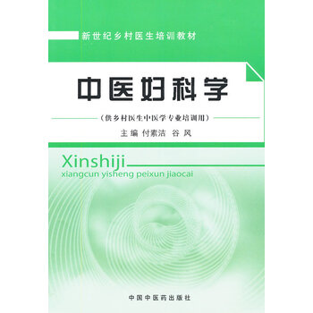 中医妇科学【正版图书】