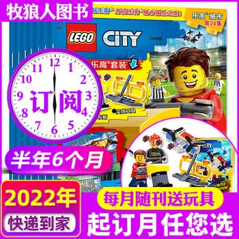 【半年订阅随刊送玩具】LEGO乐高城市杂志2022年4-9月第45-50集共6本打包乐高积木期刊