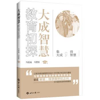 大成智慧教育初探