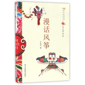漫话风筝/中国俗文化丛书