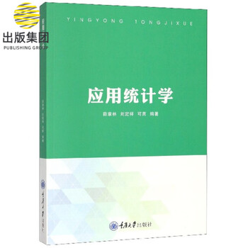应用统计学
