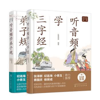 好爸爸有声国学课 共2册