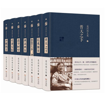 (精)葛剑雄文集 (全七册)