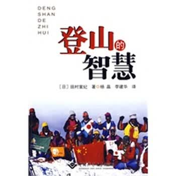 登山的智慧