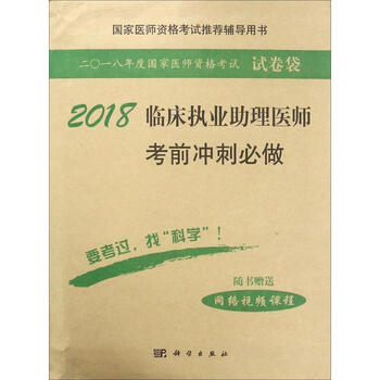 临床执业助理医师考前冲刺必做