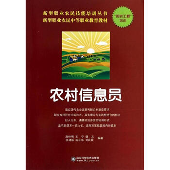 农村信息员  作 唐仲明 等 编者 书籍