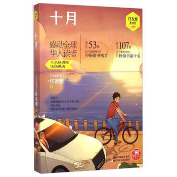 许友彬悬念时空系列 十月 [马来西亚]许友彬