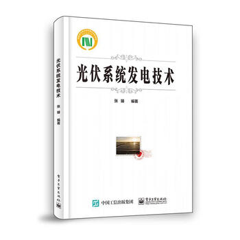 包邮：光伏系统发电技术 工业技术   图书