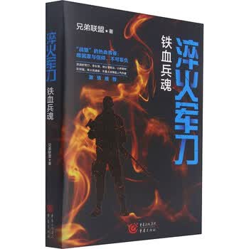 淬火军刀.铁血兵魂
