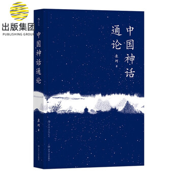 中国神话通论