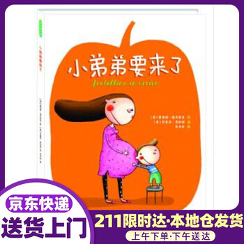 小弟弟要来了 露西娅·潘其耶里 郑州大学出版社